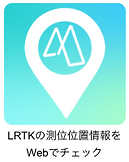 LRTK Webサービス | Lefixea LRTK